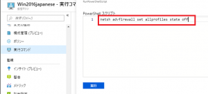 Azure上のWindows仮想マシンにRDP接続できなくなった場合（Firewallを規定値に戻してしまった場合の対処方法） – Cloud Steady | パーソルプロセス＆テクノロジー株式会社
