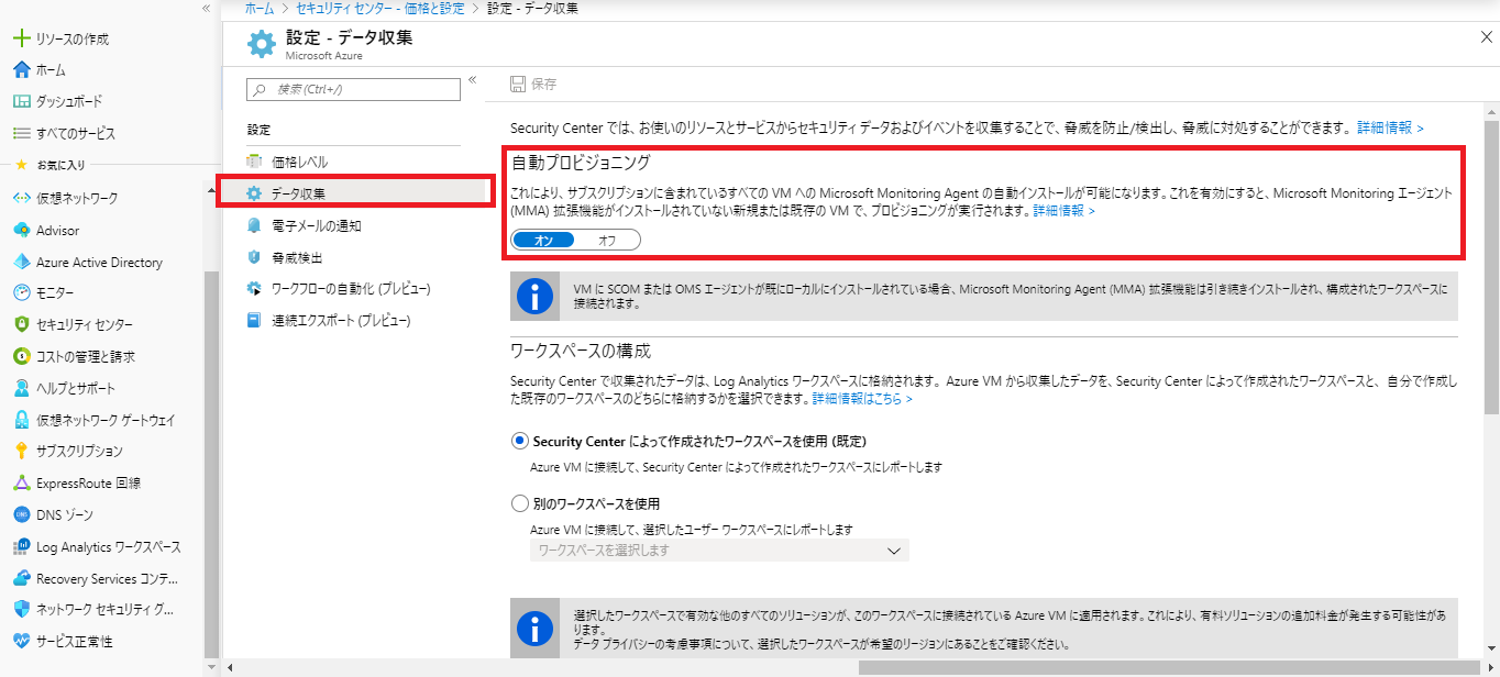 Log Analytics のエージェントが仮想マシンに自動的にインストールされる – Cloud Steady | パーソルクロステクノロジー株式会社