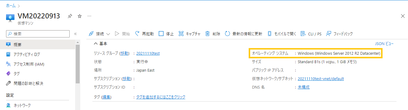 VMのOSバージョンが表示されない場合の確認方法 – Cloud Steady | パーソルクロステクノロジー株式会社